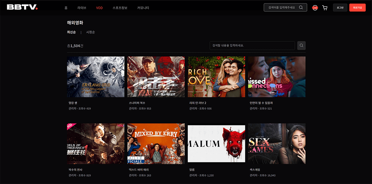 비비티비(BBTV) 최신 접속주소 바로가기 및 대체사이트 (2023년)